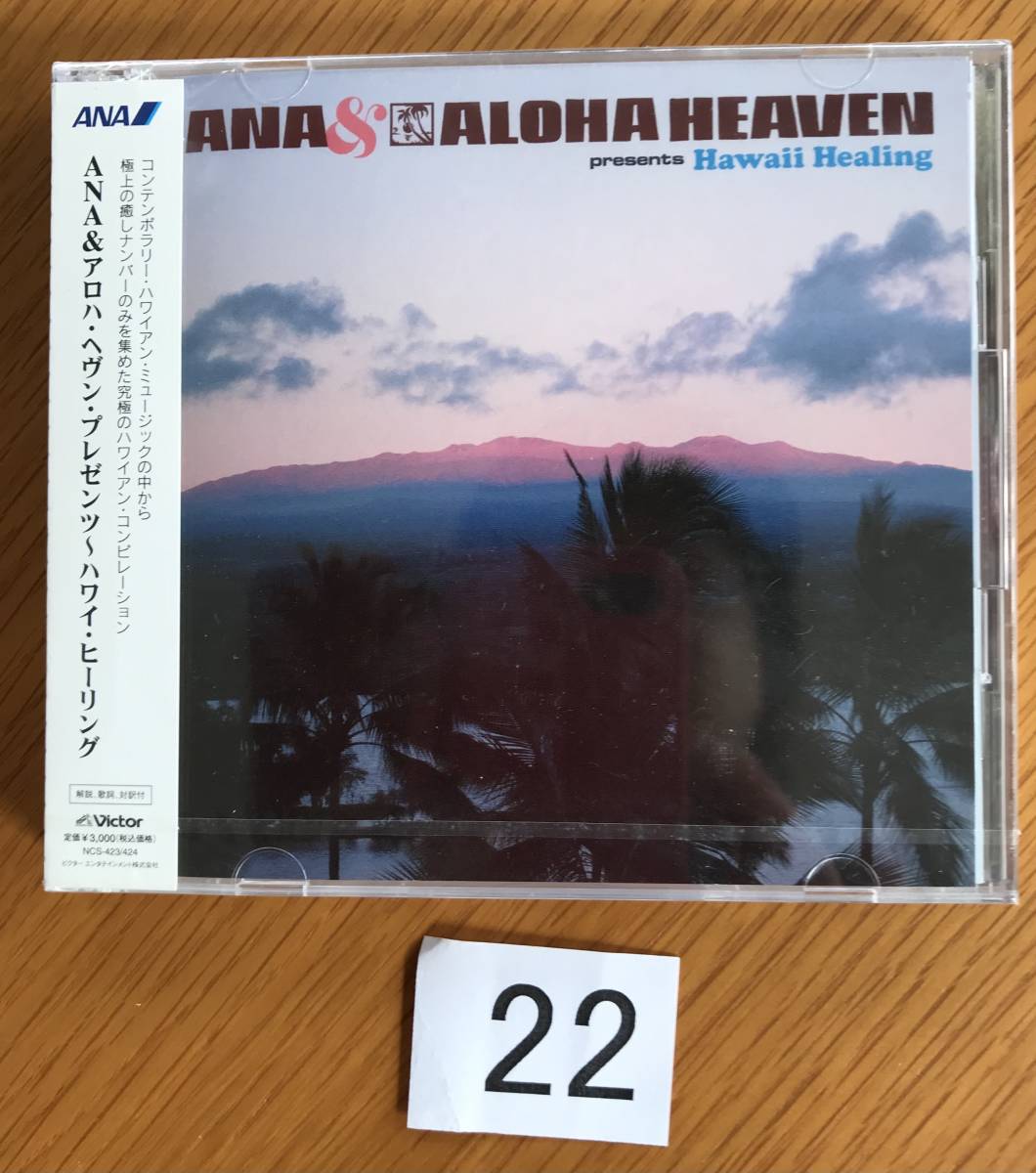 No22 CD ANA ＆ アロハ ヘヴン プレゼンツ ハワイ ヒーリング(ハワイアン)｜売買されたオークション情報、yahooの商品情報を ...