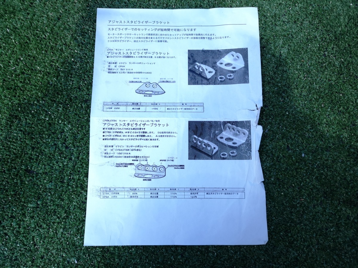 アジャストスタビライザーブラケット クスコ ランサー エボリューションⅥ エボ6 GF-CP9A(スタビライザー)｜売買されたオークション情報、yahooの商品情報をアーカイブ公開 ...