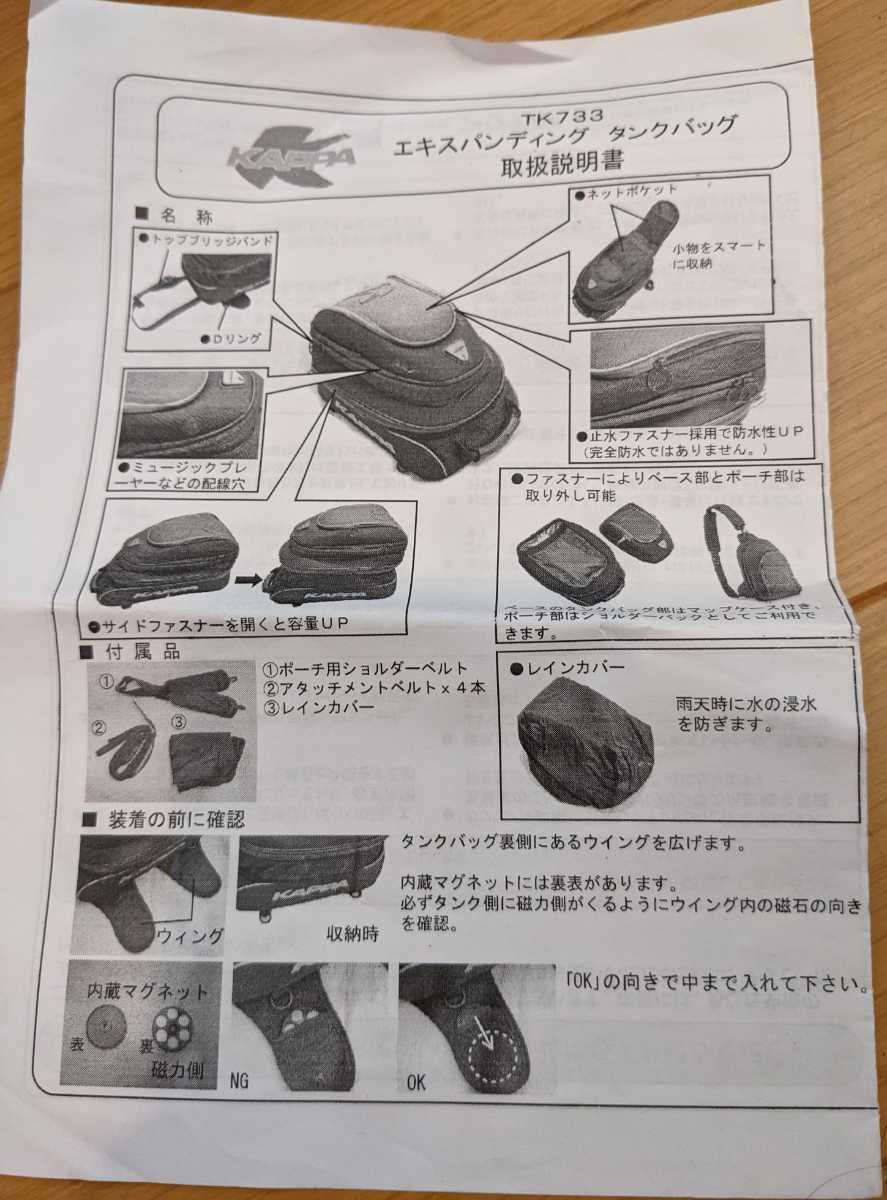 kappa tk733 タンクバッグ まあまあ程度良し 25 29リットル アクティブ正規品 取説付 レインカバー付 ショルダーバッグにもなる ...