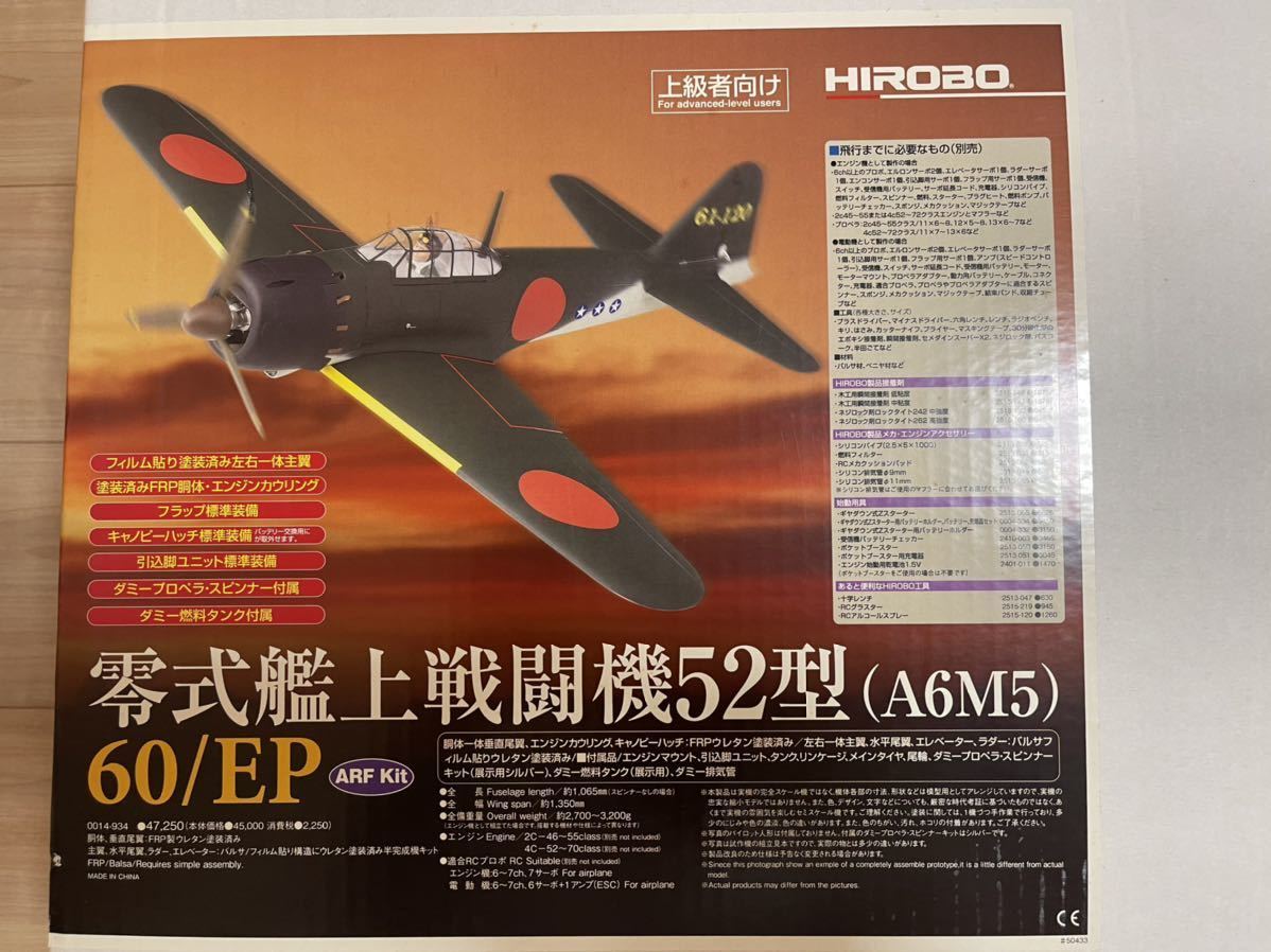 ヒロボー零式艦上戦闘機52型 零戦A6M5 60/EP(完成品（エンジン）)｜売買されたオークション情報、yahooの商品情報をアーカイブ公開 - オークファン（aucfan.com）