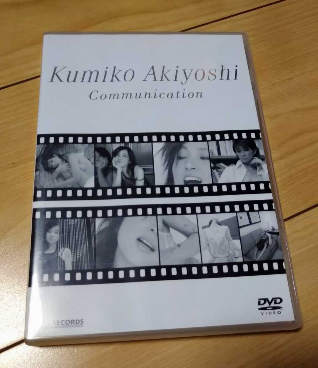 秋吉久美子 Communication DVD(その他)｜売買されたオークション情報、yahooの商品情報をアーカイブ公開 - オークファン（aucfan.com）