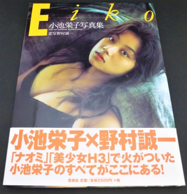 D1# 小池栄子 写真集 Eiko 帯付き 宝島社 #422-6(小池栄子)｜売買されたオークション情報、yahooの商品情報をアーカイブ公開 - オークファン（aucfan.com）