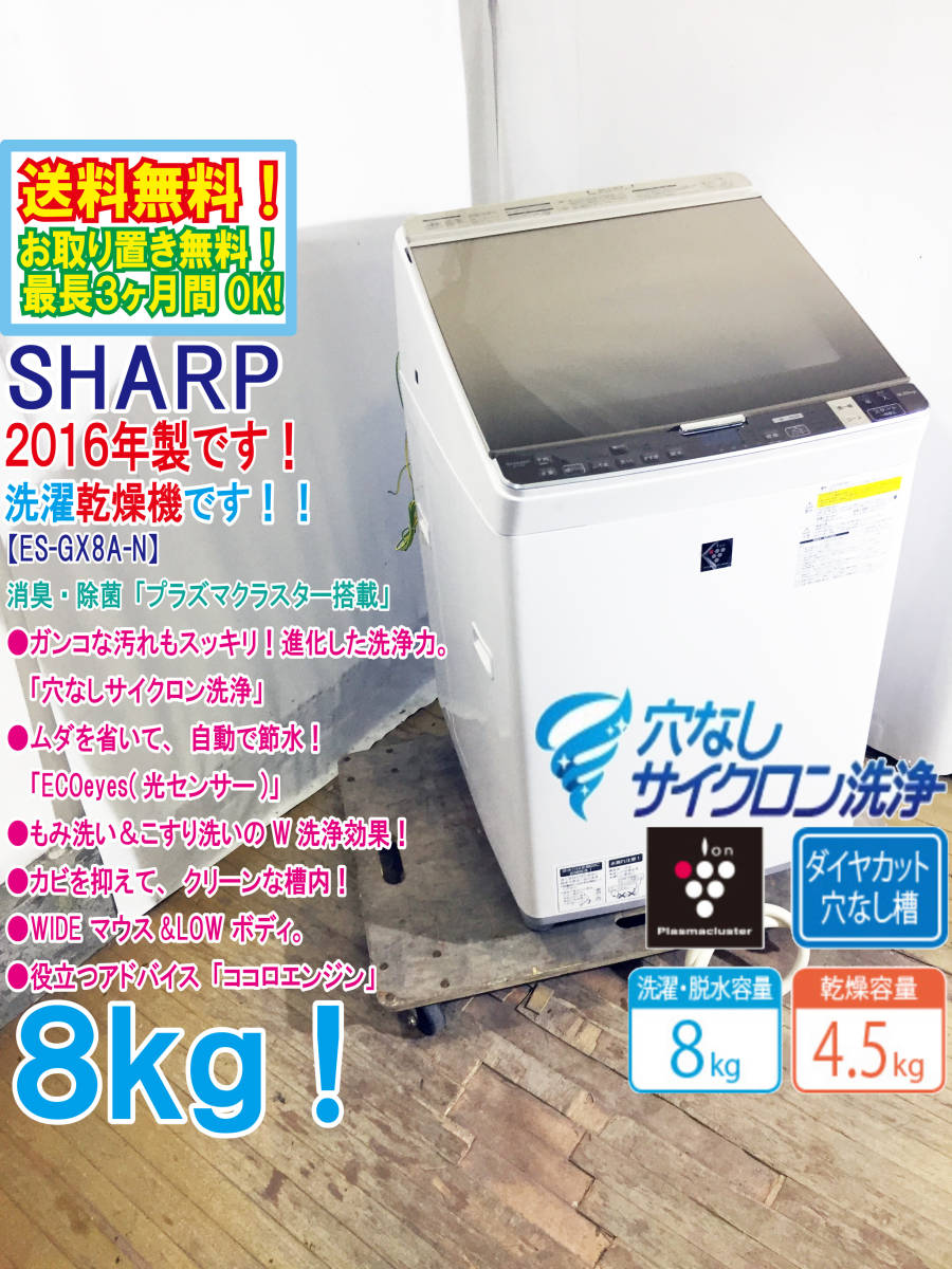2016年製 極上超 SHARP 8kg プラズマクラスター ガラストップ ECOeyes 光センサー 洗濯乾燥機 ES-GX8A-P C141(5kg以上)｜売買されたオークション情報 ...