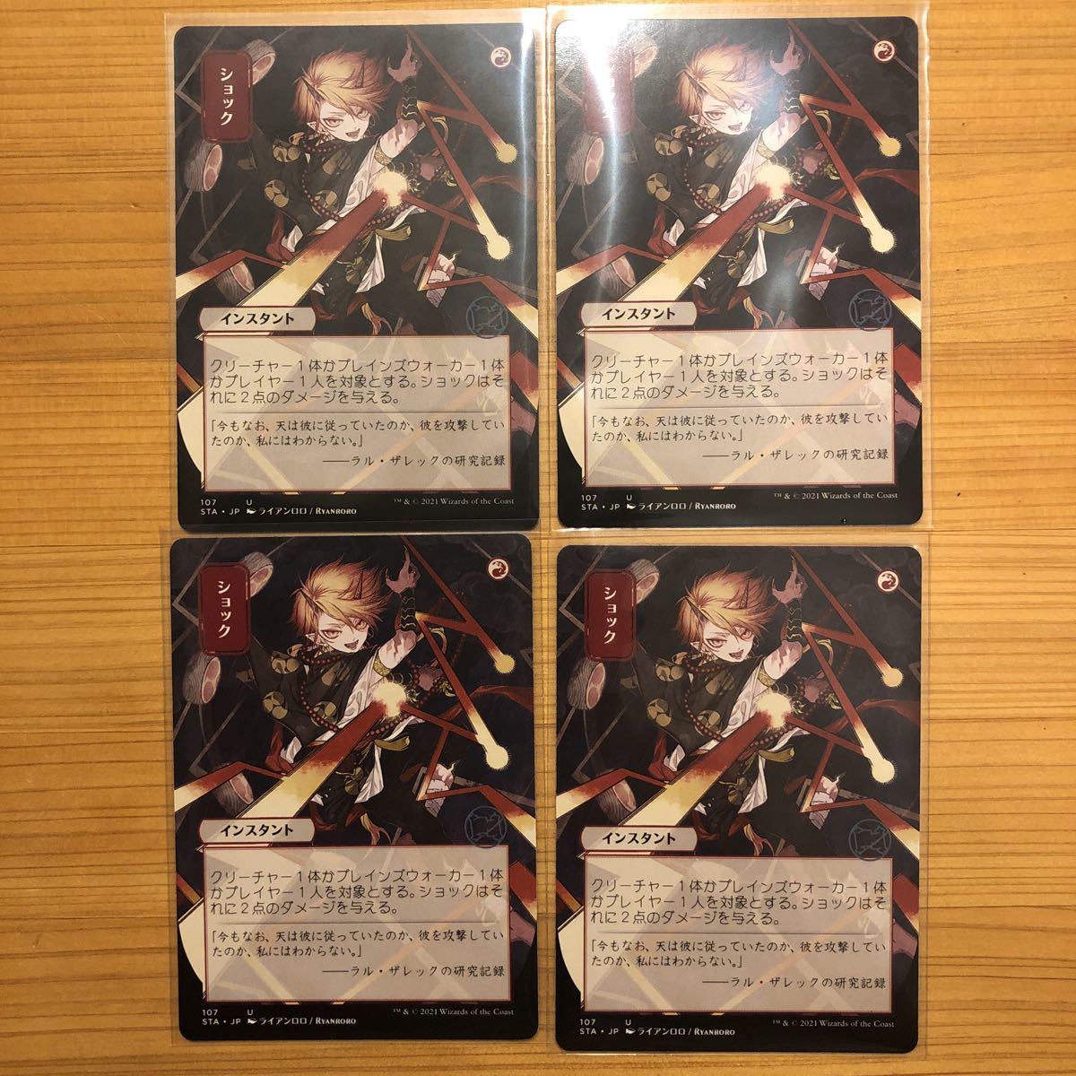 mtg STA 日本画ミスティカルアーカイブ ショック 日本語版 4枚セット(赤)｜売買されたオークション情報、yahooの商品情報を ...