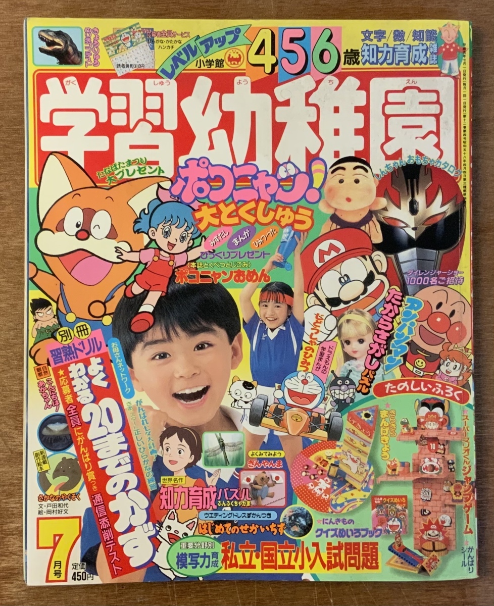 学習幼稚園 本 雑誌 学習雑誌 ポコニャン ドラえもん 小学館 130ページ 296g アンティーク 付録なし /くKAら/BB-566(子ども向け)｜売買されたオークション情報、yahooの ...