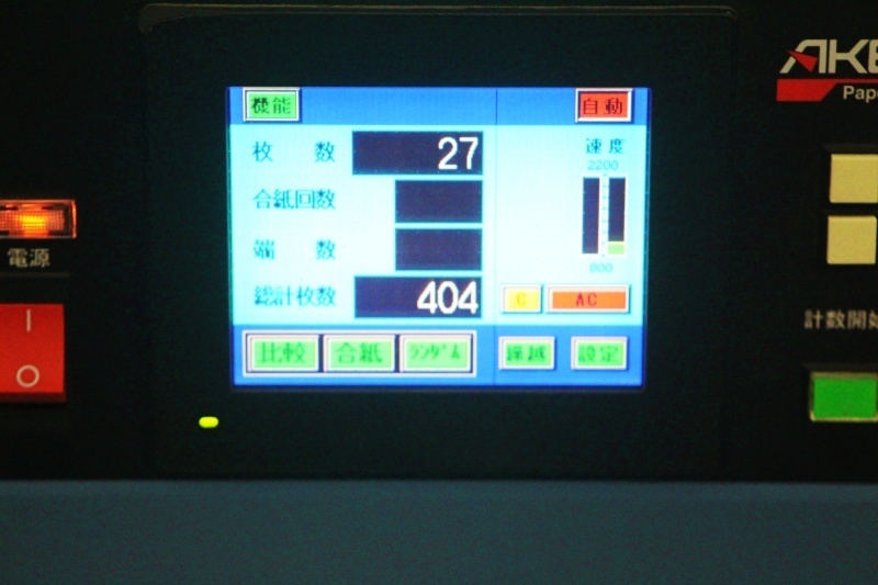 StraPack/AKEBONO 卓上型紙枚数計数機 NK-1000T 訳あり(事務、店舗用品)｜売買されたオークション情報、yahooの商品情報をアーカイブ公開 - オークファン ...