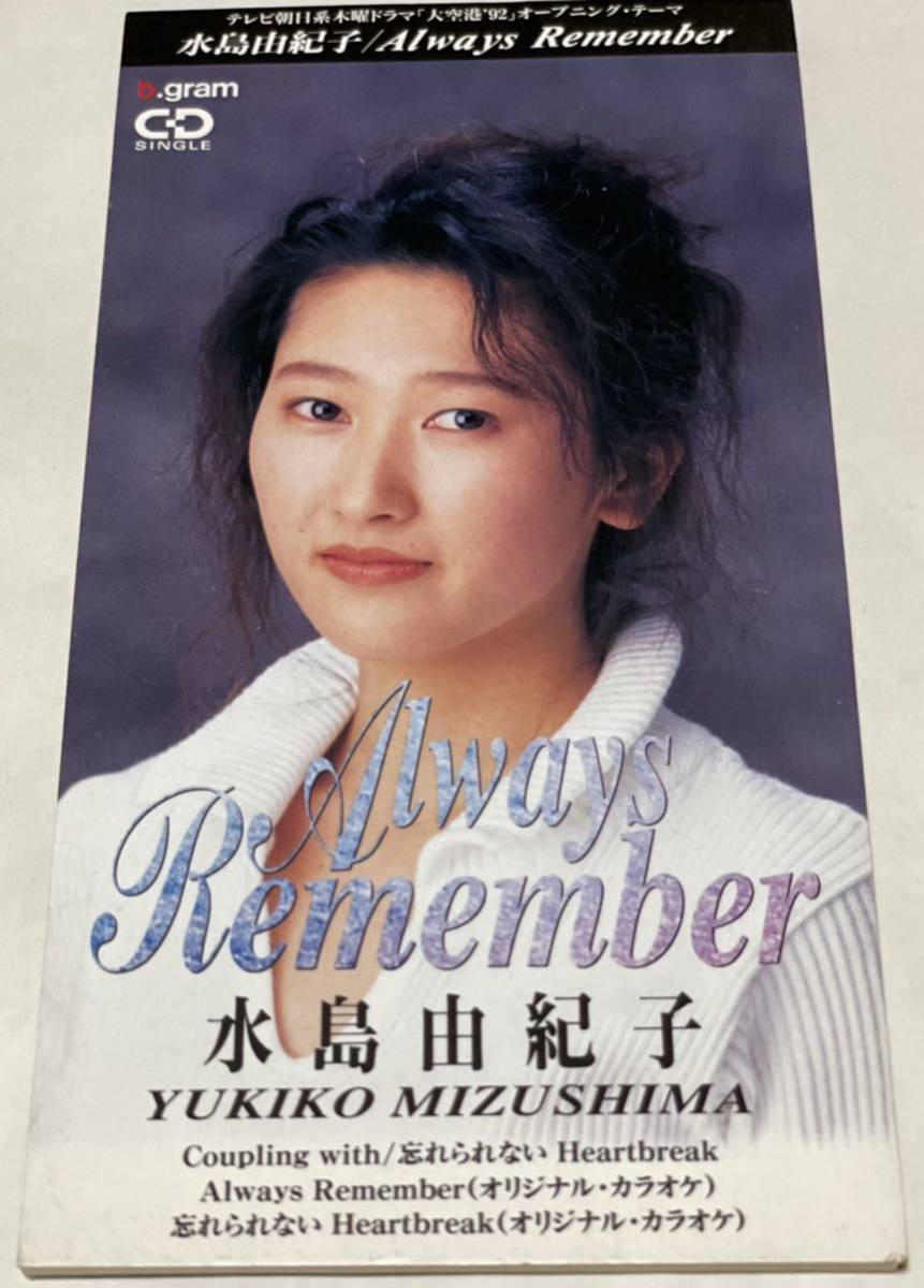 水島由紀子 のちの梶原ユキコ Always Remember／忘れられないHeartbreak 8cmシングルCD 川島だりあ 池田大介 ビーイング 他(ジャパニーズポップス)｜売買された ...