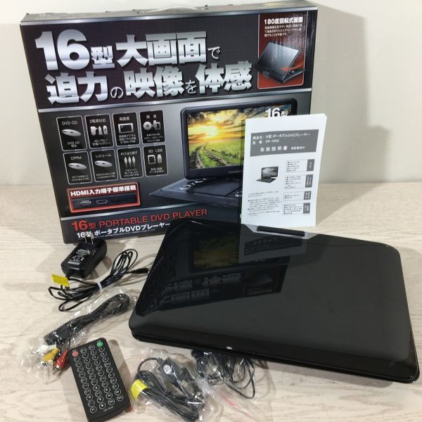 16型ポータブルDVDプレーヤー DR-16HD リモコン未動作#I-144(ポータブルプレーヤー)｜売買されたオークション情報、yahooの ...