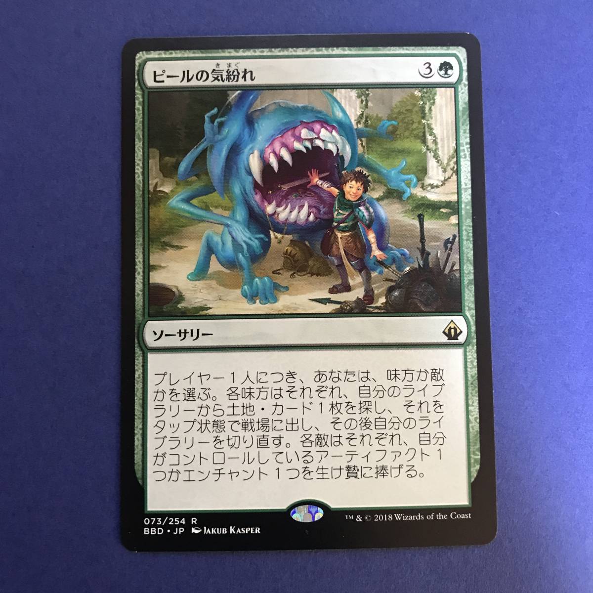 MTG/ピールの気紛れ/Pir’s Whim/日本語/1枚(緑)｜売買されたオークション情報、yahooの商品情報をアーカイブ公開 ...