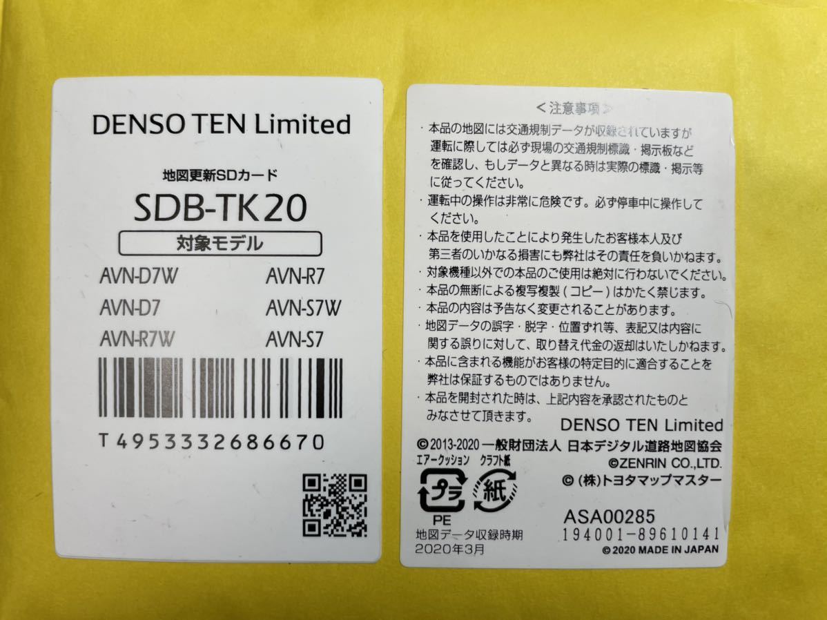 イクリプス 地図更新 SDカード SDB-TK20 2020年3月(カーナビ用SDカード)｜売買されたオークション情報、yahooの商品情報をアーカイブ公開 - オークファン（aucfan.com）