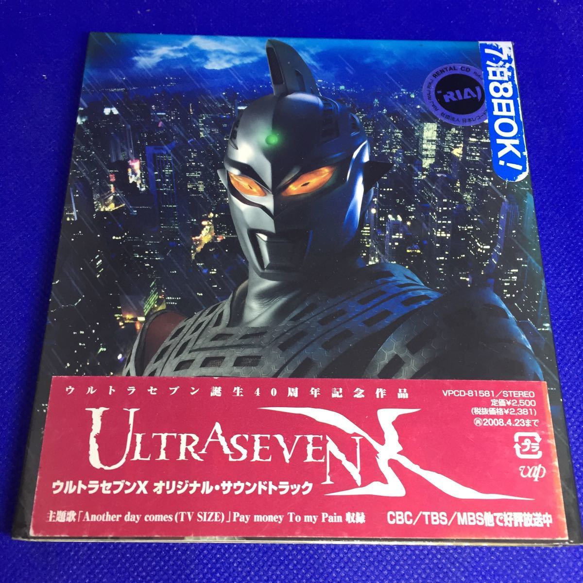 ULTRA SEVEN X オリジナル サウンドトラック ウルトラセブンX / レンタル落品 CD(特撮)｜売買されたオークション情報、yahooの商品情報をアーカイブ公開 - オークファン ...