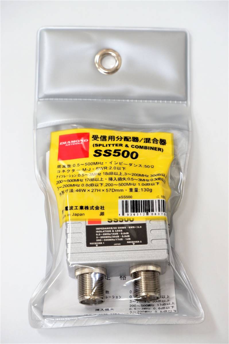 S22058 ＜DIAMOND＞SS500 受信用分配器/混合器 SPLITTER&COMBINER 第一電波工業(その他)｜売買された ...