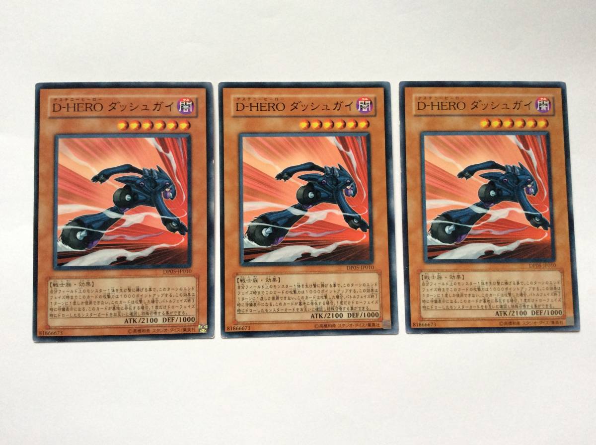 D－HERO ダッシュガイ ノーマル 3枚セット DP05-JP010(デュエルモンスターズシリーズ)｜売買されたオークション情報、yahooの商品情報をアーカイブ公開 - オークファン ...