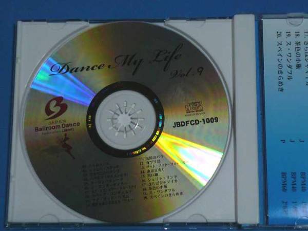 社交ダンスCDマイライフ20曲JBDF埼玉統一チャチャチャ曲含む(社交ダンス)｜売買されたオークション情報、yahooの商品情報をアーカイブ公開 - オークファン（aucfan.com）