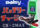 Daisy バッテリーチャージ 充電器 CB-2MAX AC100V DC6V 12V(充電器)｜売買されたオークション情報、yahooの商品情報をアーカイブ公開 - オークファン ...