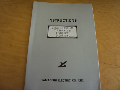 可変抵抗器 DECADE RESISTOR YRH-6BB 山菱 取説付(変圧器、アダプター)｜売買されたオークション情報、yahooの商品 ...