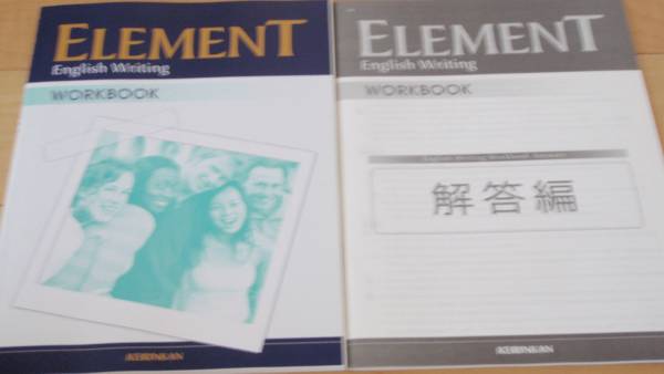 啓林館 ELEMENT English Writing WORKBOOK 34 解答付(教科書準拠)｜売買されたオークション情報、yahooの商品情報をアーカイブ公開 - オークファン ...