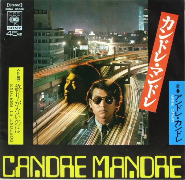 EP アンドレ.カンドレ 井上陽水 カンドレ.マンドレ 他 見本盤(ジャパニーズポップス)｜売買されたオークション情報、yahooの商品情報を ...