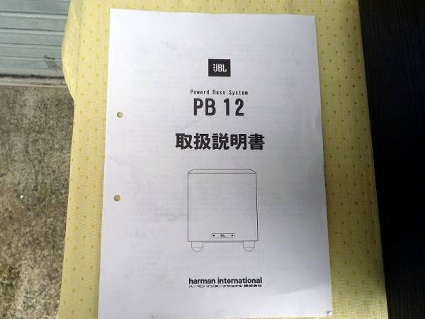 f012 JBL PowerBass PB12/100 アンプ内蔵サブウーファー(ウーファー)｜売買されたオークション情報、yahooの商品 ...