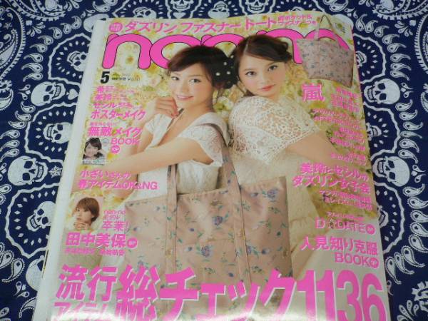 ノンノ5月号付録 non-no dazzlinダズリン トート 非売品 ①(ダズリン)｜売買されたオークション情報、yahooの商品情報をアーカイブ公開 - オークファン（aucfan.com）