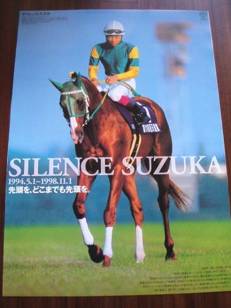 ビワハヤヒデ】B2ポスター 【非売品ヒーロー列伝 - nimfomane.com