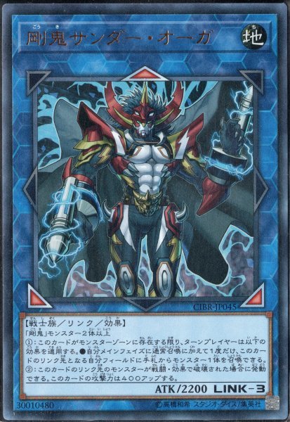 遊戯王 CIBR-JP045 剛鬼サンダー オーガ ウルトラレア 1枚(その他)｜売買されたオークション情報、yahooの商品情報をアーカイブ公開 - オークファン（aucfan.com）