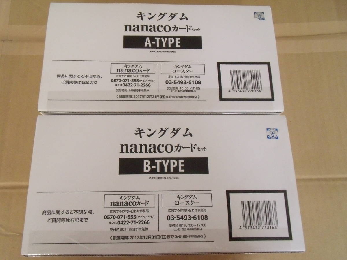 キングダム 限定デザインnanacoカード＋コースターセット A-TYPE＆B-TYPE セット(コミック、アニメグッズ)｜売買されたオークション情報、yahooの商品情報をアーカイブ公開 ...