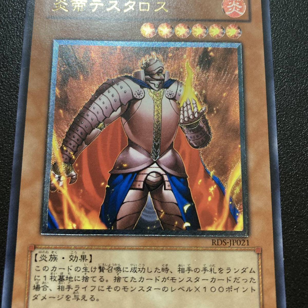 遊戯王 遊戯王 炎帝テスタロス レリーフ アルティメットレア RDS-JP021(遊戯王（コナミ）)｜売買されたオークション情報、yahooの商品情報をアーカイブ公開 - オークファン ...