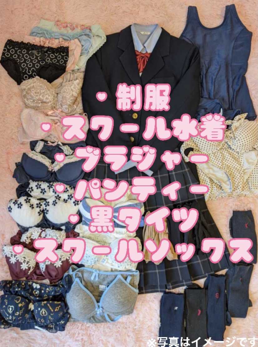 葵のJKセットまとめ売り 匂い 毛玉 シミ タンス整理品 ECO Mサイズ 断捨離 女子高生 JD JK JC JS ティーンズ 女子大生(学生服)｜売買されたオークション情報、yahooの ...