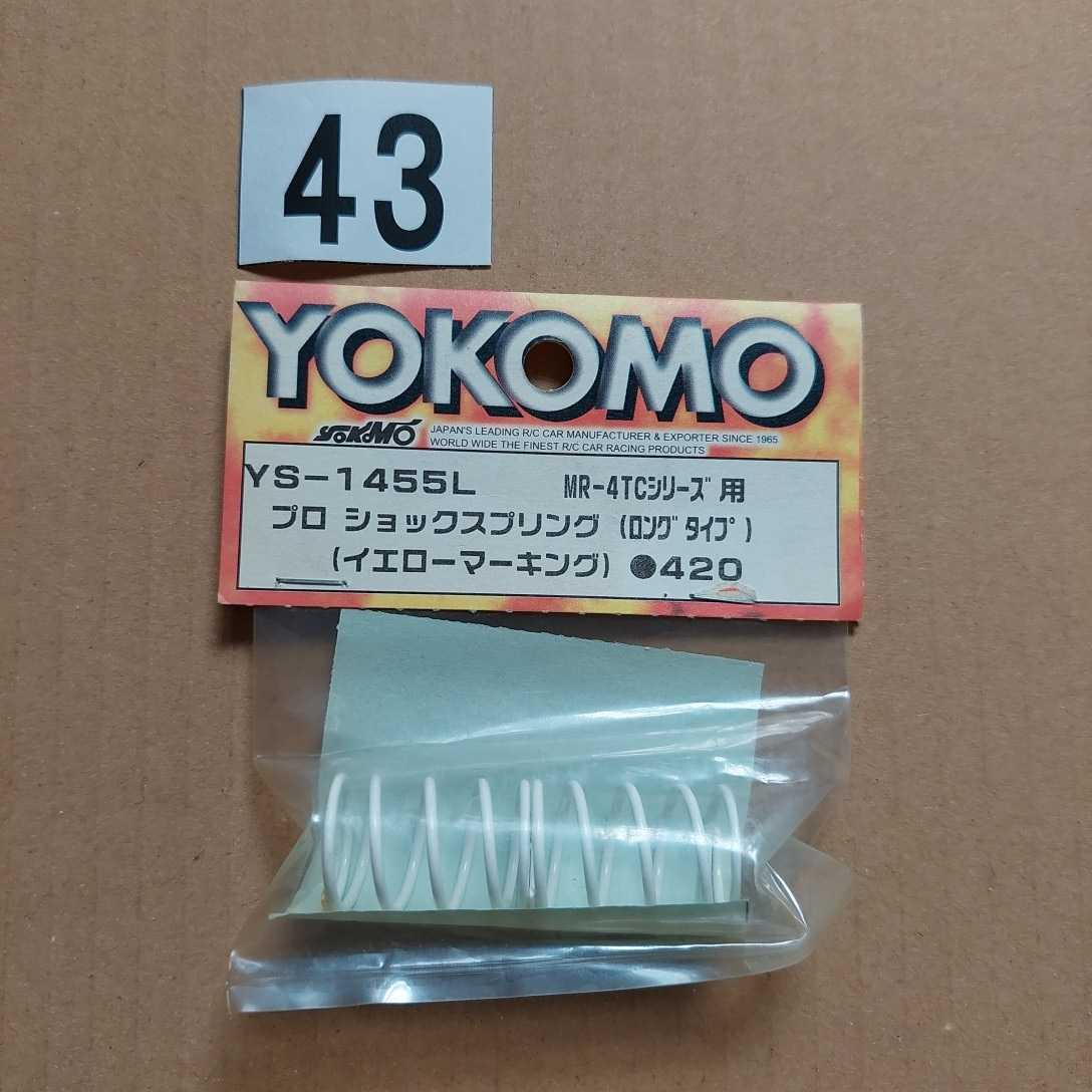 R/C 1/10ツーリングカー ヨコモ MR-4 TC パーツ YS-1455L プロ ショックスプリング ロングタイプ イエローマーキング ...