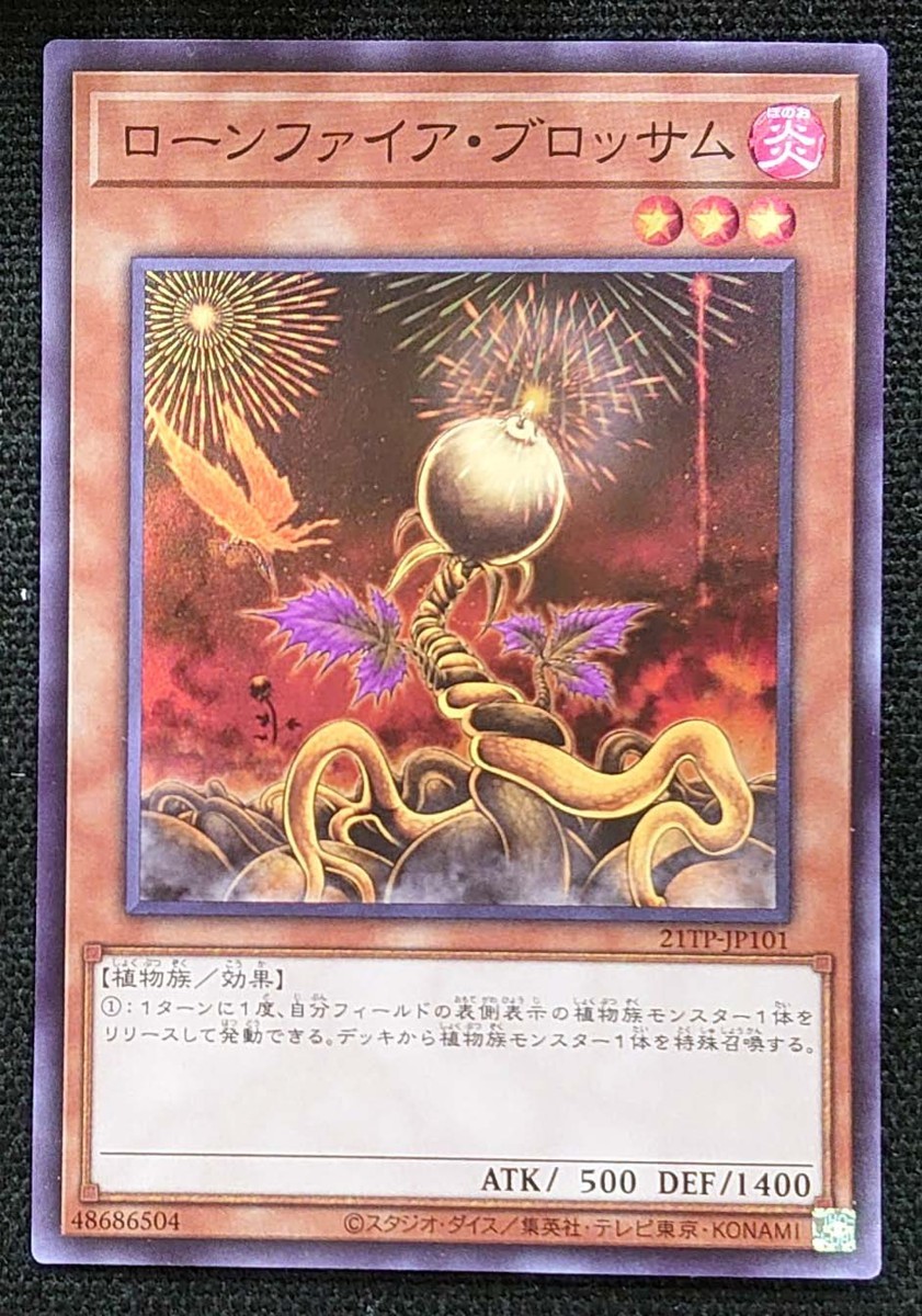 遊戯王 ローンファイア ブロッサム スーパーレア 21TP-JP101(遊戯王（コナミ）)｜売買されたオークション情報、yahooの商品情報をアーカイブ公開 - オークファン（aucfan.com）