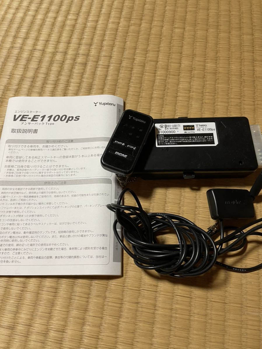 ユピテル リモコンエンジンスターター プッシュスタート アクア VE-E1100PS(社外本体)｜売買されたオークション情報、yahooの商品情報をアーカイブ公開 - オークファン ...