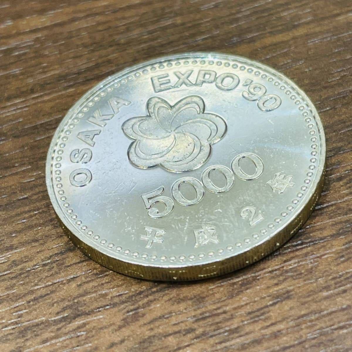 OSAKA EXPO’90 ④－③ 5000円 銀貨 大阪 エキスポ 平成2年 大阪万博 記念硬貨 コイン メダル 貨幣 紙幣 ミント 入手 ...