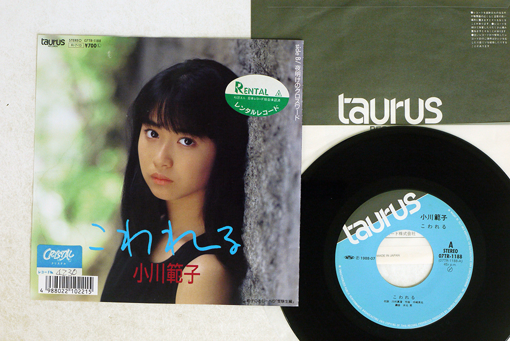 7 小川範子/こわれる/TAURUS 07TR-1188(小川範子)｜売買されたオークション情報、yahooの商品情報をアーカイブ公開 - オークファン（aucfan.com）