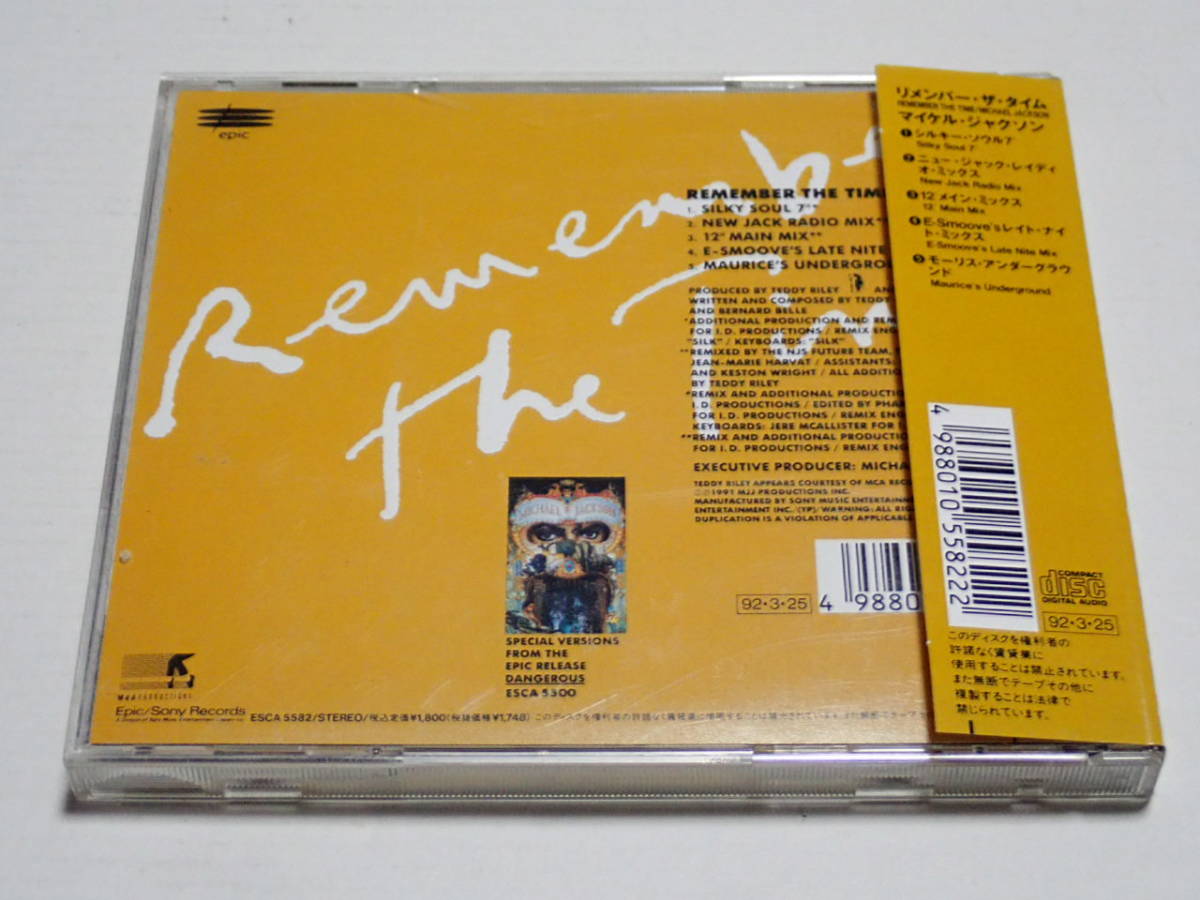 マイケル ジャクソン リメンバー ザ タイム ザ リミックス Michael Jackson Remember The Time Remix 帯付 国内盤 ESCA-5582(Michael ...