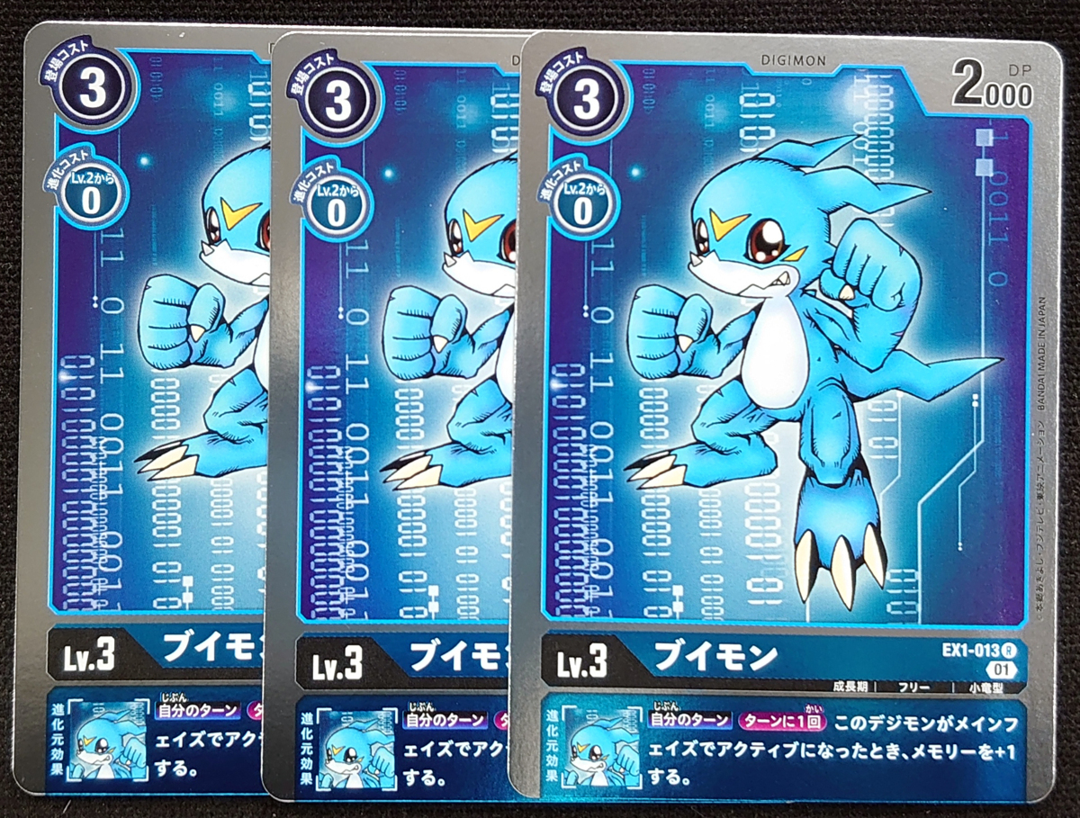 デジモンカードゲーム ブイモン レア EX1-013 R x3枚セット(デジタルモンスター)｜売買されたオークション情報、yahooの商品情報をアーカイブ公開 - オークファン（aucfan.com）