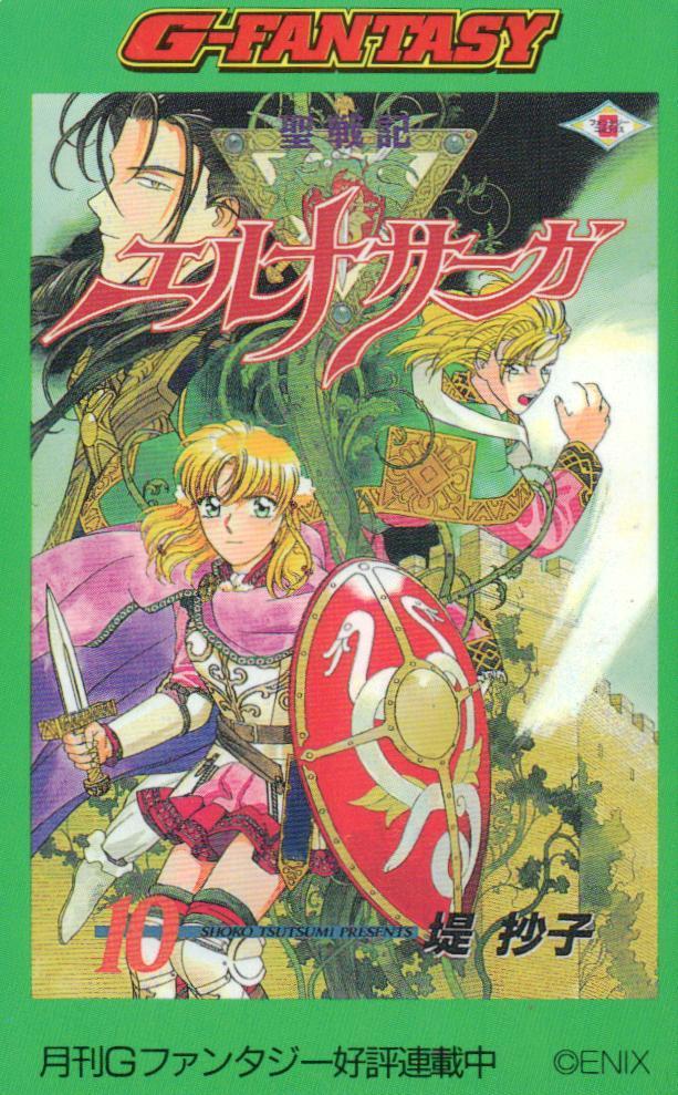 エルナサーガ 堤抄子 Gファンタジー テレカ50度数 ok_231(その他)｜売買されたオークション情報、yahooの商品情報をアーカイブ公開 - オークファン（aucfan.com）