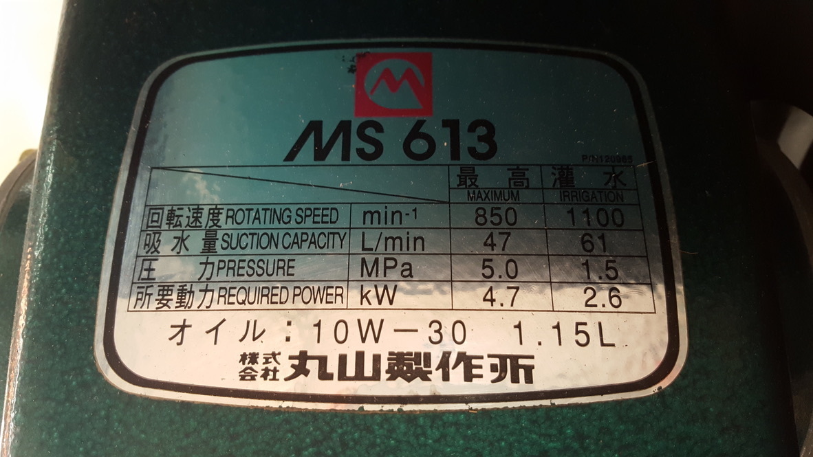 丸山 自走 ラジコン動噴 MS613 MSA613R2T-2K 散布機 リコイル(その他)｜売買されたオークション情報、yahooの商品情報をアーカイブ公開 - オークファン（aucfan.com）