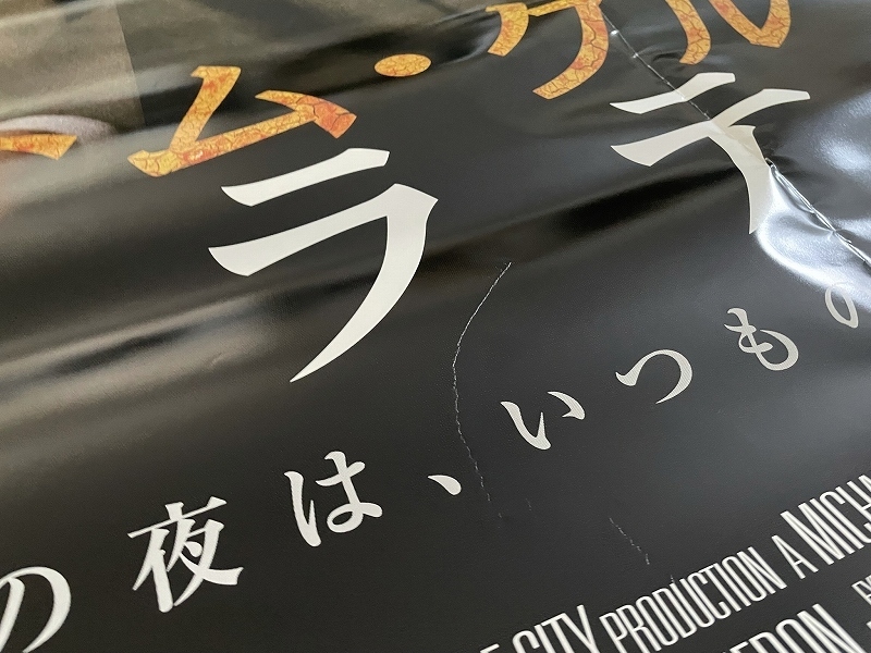 H319/B0 特大映画ポスター コラテラル Collateral サイズ約103cm×146cm/出演 トム クルーズ/ADV(映画)｜売買 ...