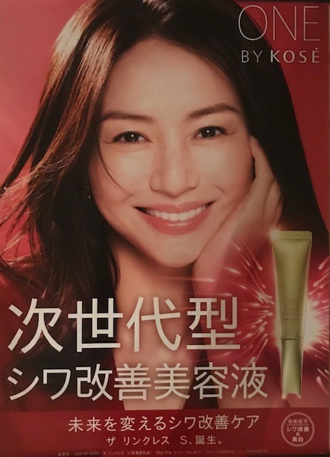 井川遥 KOSE ONEBYKOSE B2アクリルポスター 最新版 非売品 入手困難(井川遥)｜売買されたオークション情報、yahooの商品情報をアーカイブ公開 - オークファン（aucfan ...