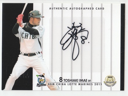 2008BBM 千葉ロッテ 今江敏晃 直筆サインカード 8/39(2014年～)｜売買されたオークション情報、yahooの商品情報をアーカイブ公開 - オークファン（aucfan.com）