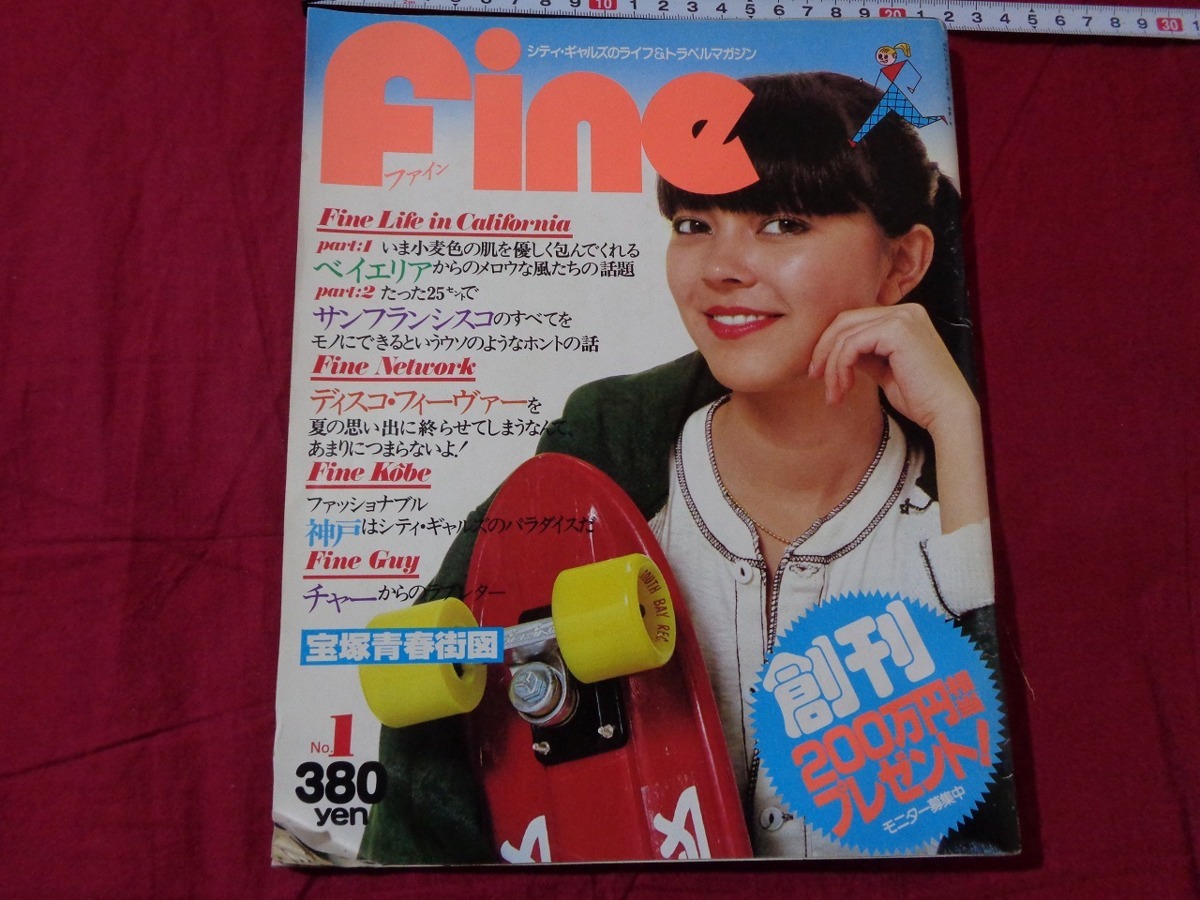 m Fine 創刊号 シティ ギャルズのライフ＆トラベルマガジン 神戸 宝塚 ディスコ 昭和53年発行 /I3(タウン・グルメ情報)｜売買され ...