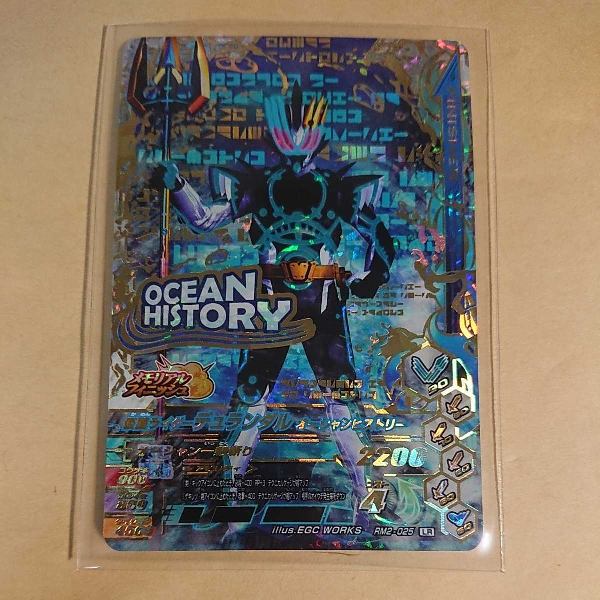 ガンバライジングRM2弾 LR 仮面ライダーデュランダル オーシャンヒストリー RM2-025(レジェンドレア)｜売買されたオークション情報、yahooの商品情報をアーカイブ公開 ...