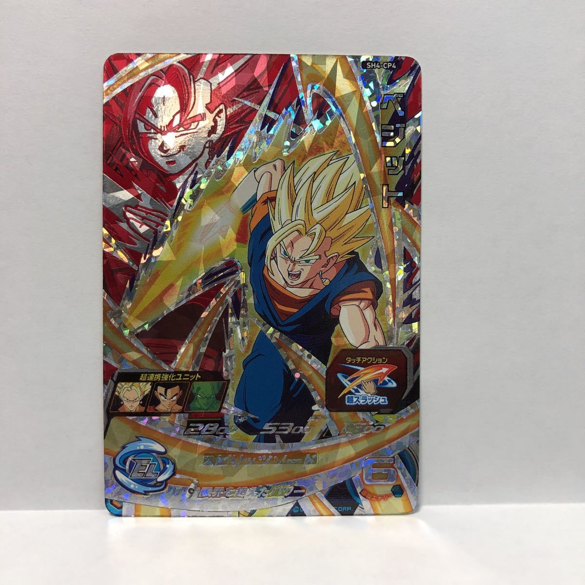 スーパードラゴンボールヒーローズ SH4-CP4 ベジット CP(ドラゴンボールヒーローズ)｜売買されたオークション情報、yahooの商品情報をアーカイブ公開 - オークファン（aucfan.com）