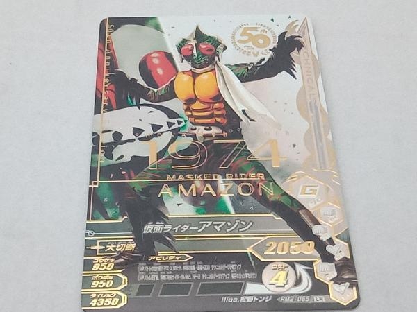 仮面ライダーバトルガンバライジング 仮面ライダーアマゾン LR RM2-065(レジェンドレア)｜売買されたオークション情報、yahooの商品情報をアーカイブ公開 - オークファン ...