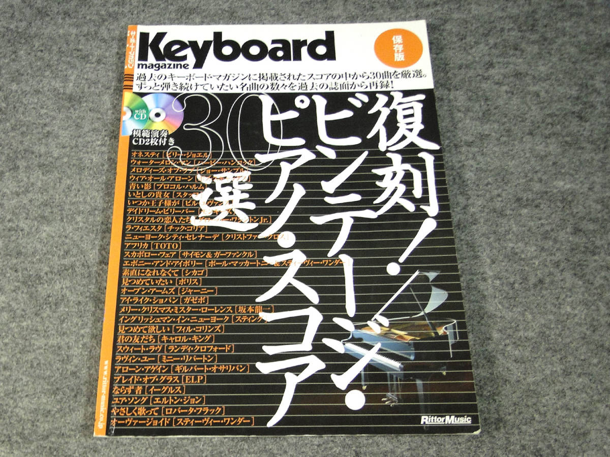 o キーボードマガジン 復刻 ビンテージピアノスコア30選 CD欠品 1 8409(洋楽)｜売買されたオークション情報、yahooの商品情報をアーカイブ公開 - オークファン（aucfan.com）