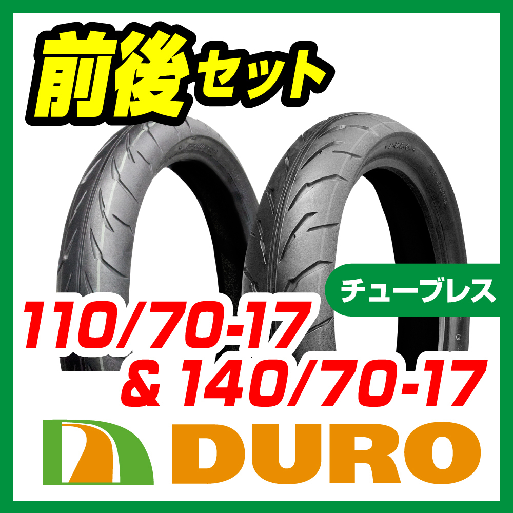 セール DURO HF918 110/70-17 TL 54H & HF918 140/70-17 TL 66H 前後セット(オンロード ...