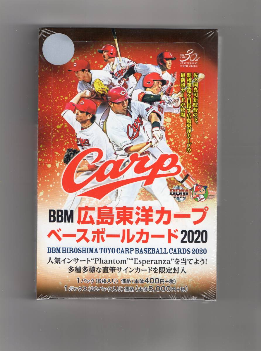 20 BBM 広島 BOX(2014年～)｜売買されたオークション情報、yahooの商品情報をアーカイブ公開 - オークファン（aucfan.com）