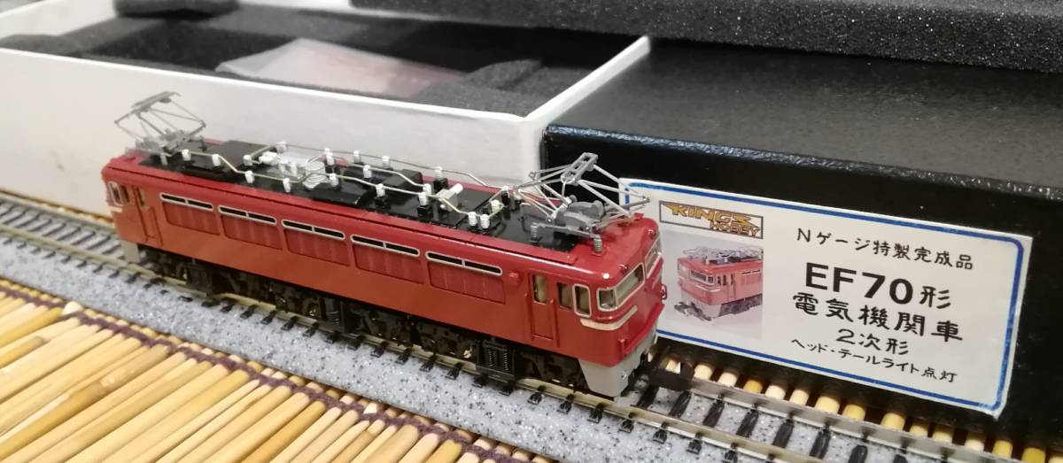 キングスホビー-真鍮製/完成品 国鉄/EF70/2次形/初期からヘッド&テールライトが点灯する仕様/ナンバーは選択式/アーノルドカプラー/(電気機関車)｜売買されたオークション情報、yahoo ...