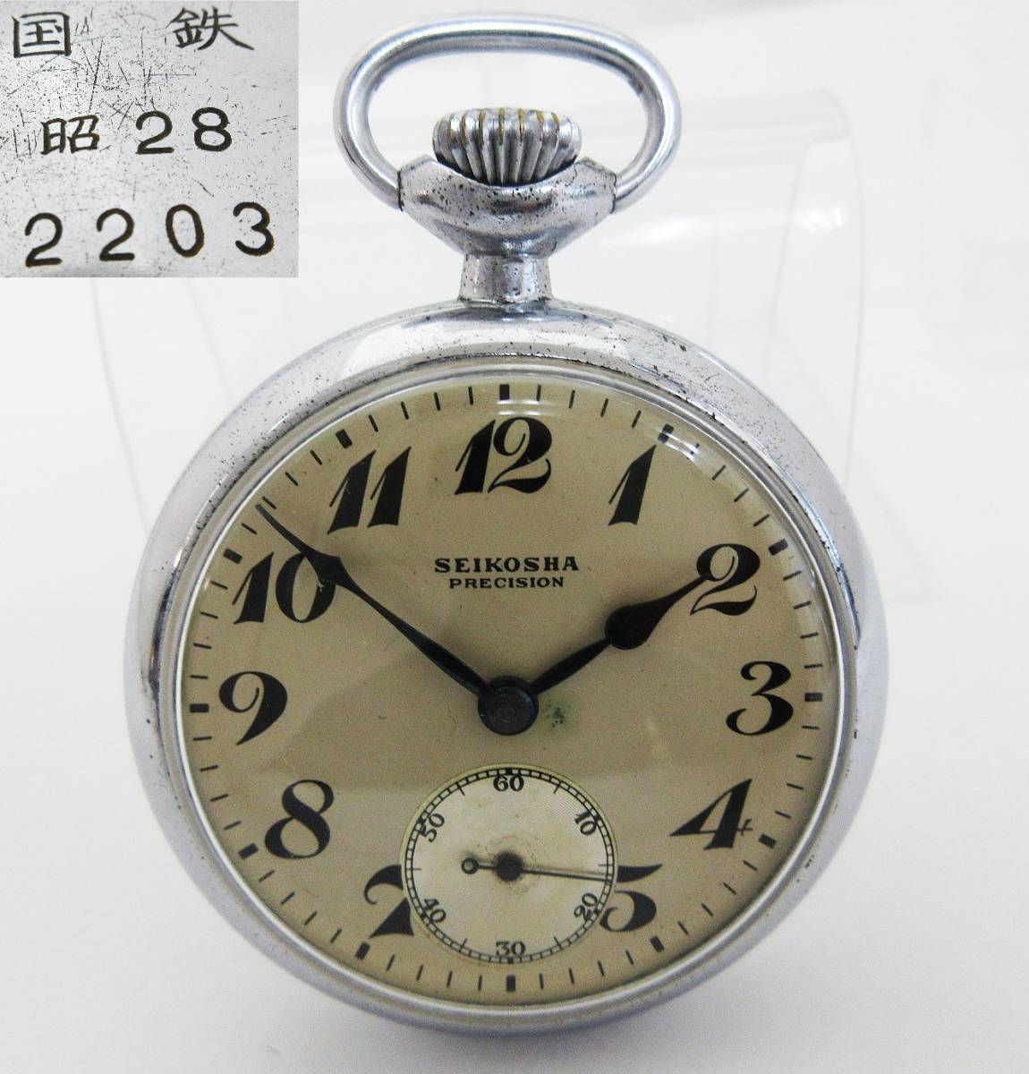 AR641 手巻き 懐中時計 精工舎 国鉄 昭28 2203 刻 SEIKOSHA セイコー プレシジョン アンティーク 鉄道時計 スモール ...